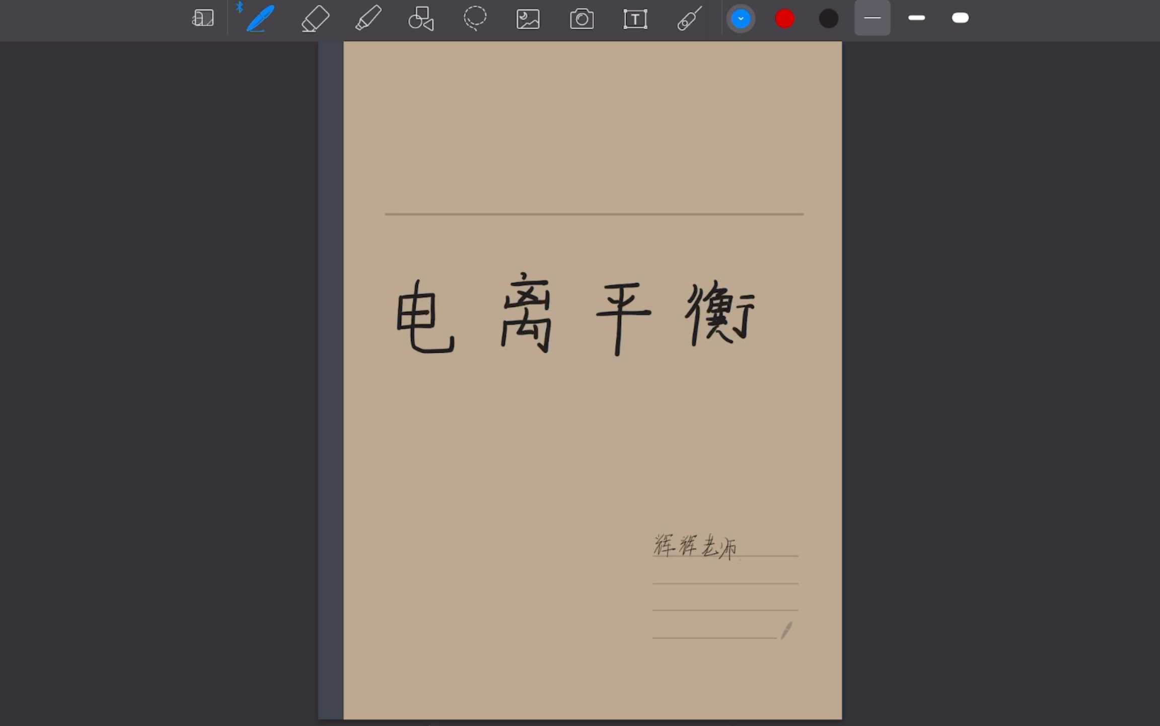 高中化学电离平衡讲解