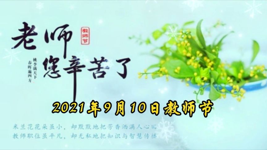 教师节由来,教师节快乐,老师们您们辛苦了