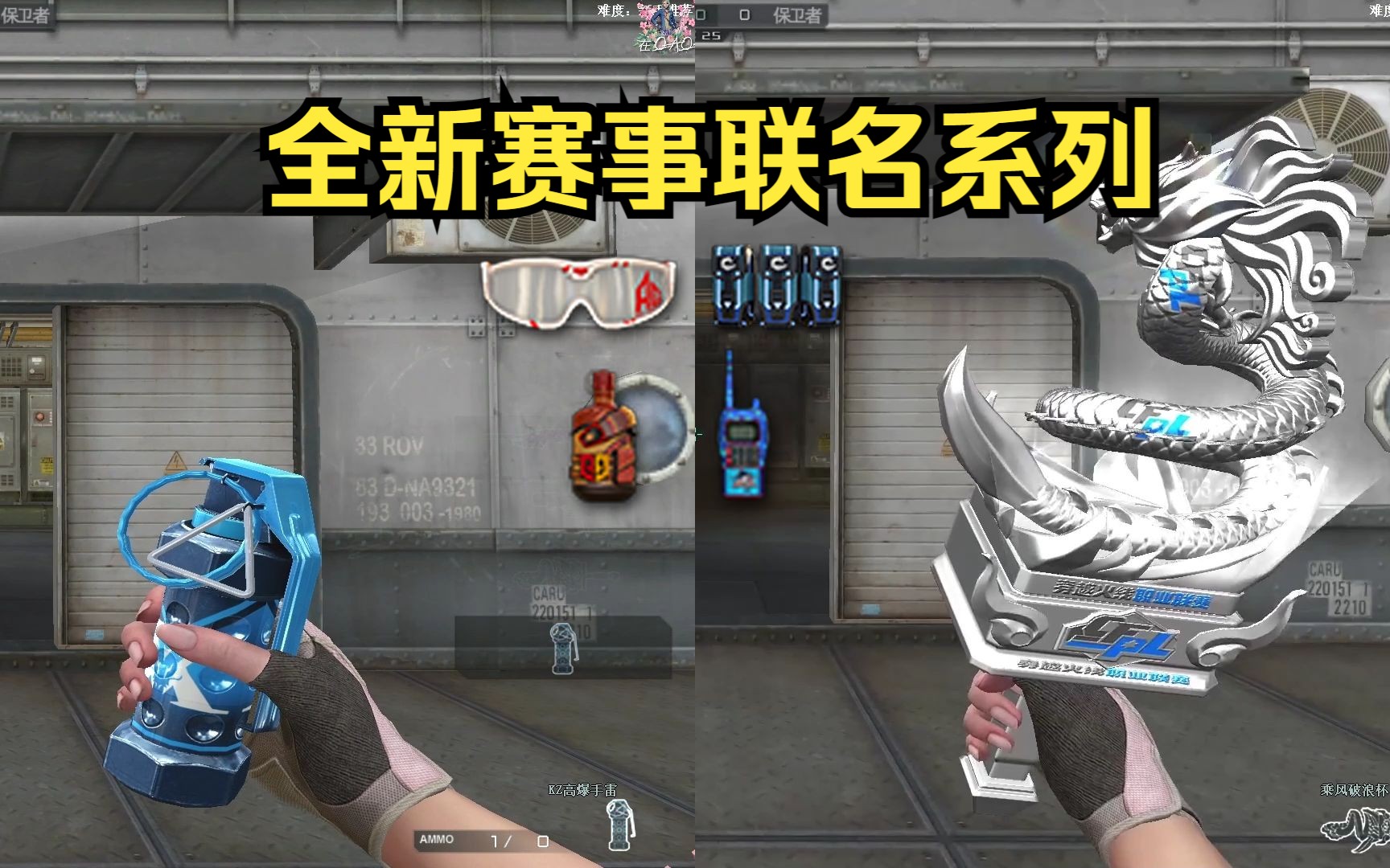 哈哈 这下我也是CFPL冠军了 全新比赛联名武器/服饰抢鲜看 穿越火线...