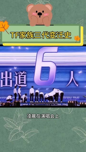 TF家族三代变迁史(下)