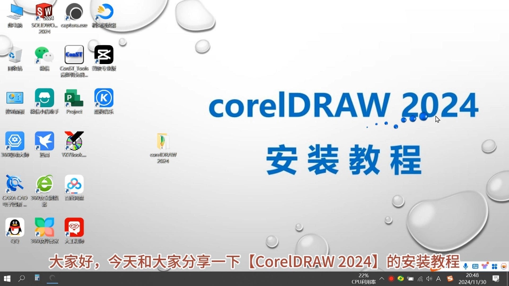 corelDRAW 2024 安装教程
