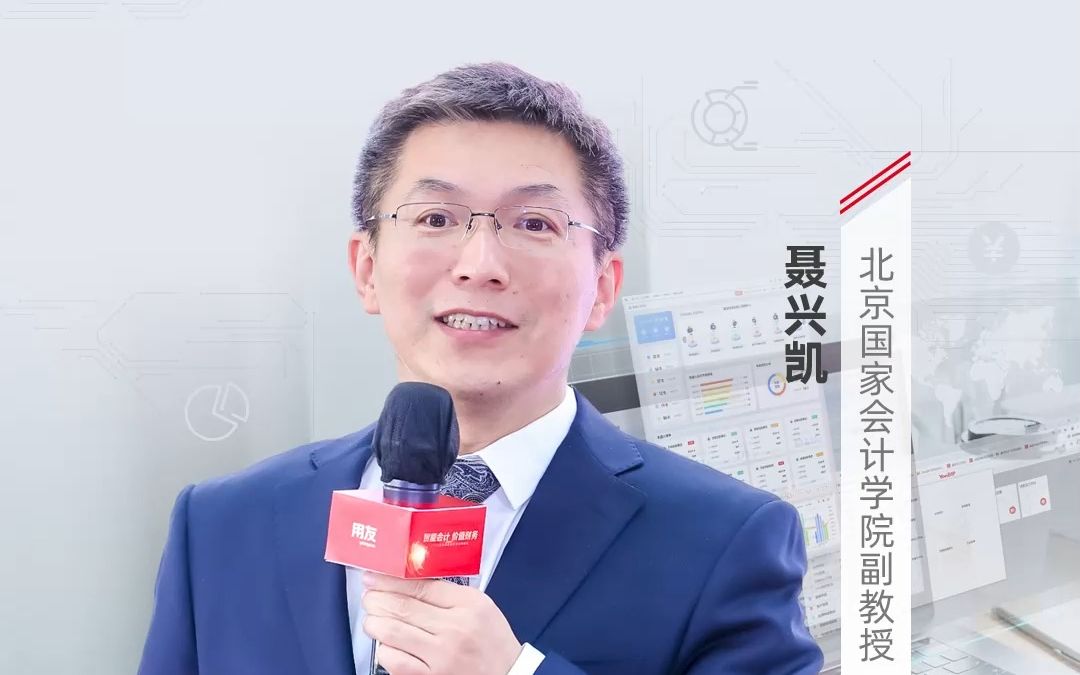 用友BIP事项会计 助力企业迈入智能会计时代