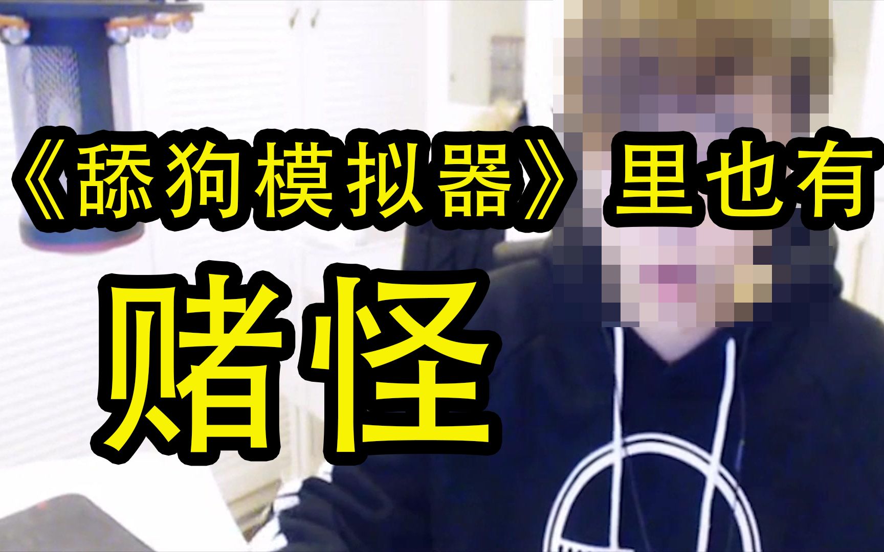 《舔狗模拟器》硬是玩成了《炒股模拟器》