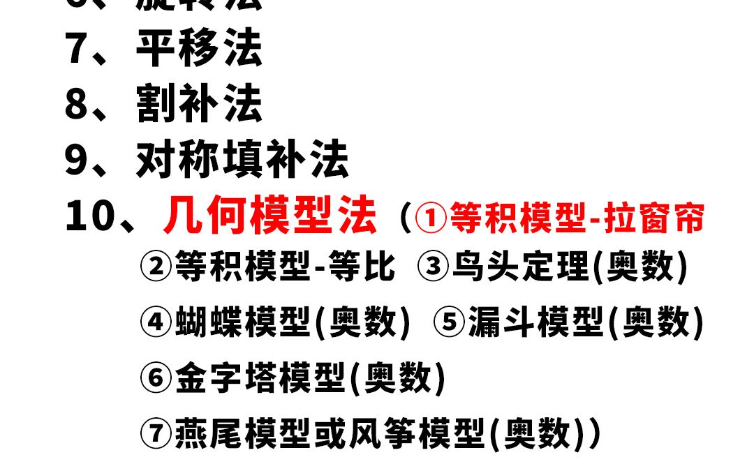 等积模型之拉窗帘演示篇11-20