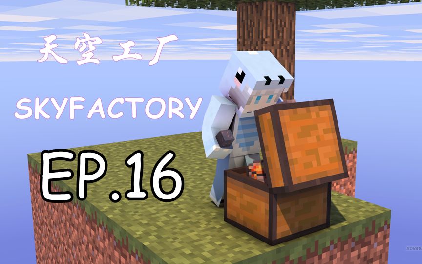 我的世界《天空工厂3科技空岛生存EP16-飞行指环》MC模组生存 小飞...