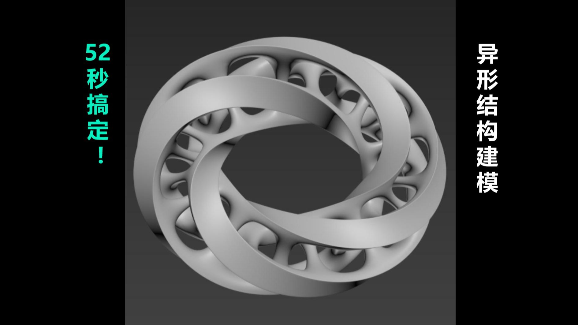 3dmax异形螺旋结构建模