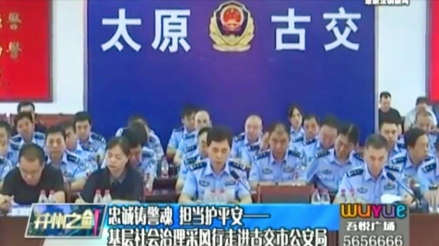 太原古交市公安局联合多部门,举行基层社会治理采风行活动