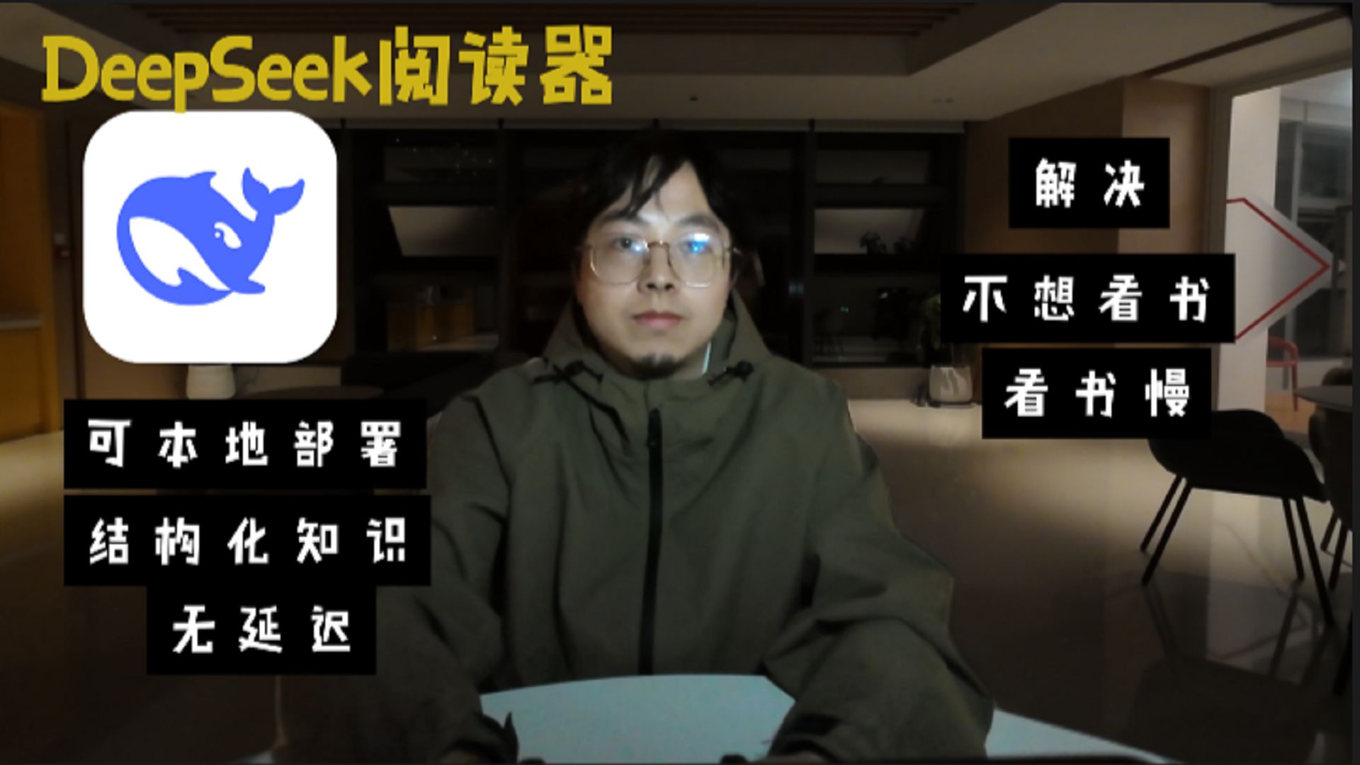 [DeepSeek] 帮你后台读书的AI阅读器