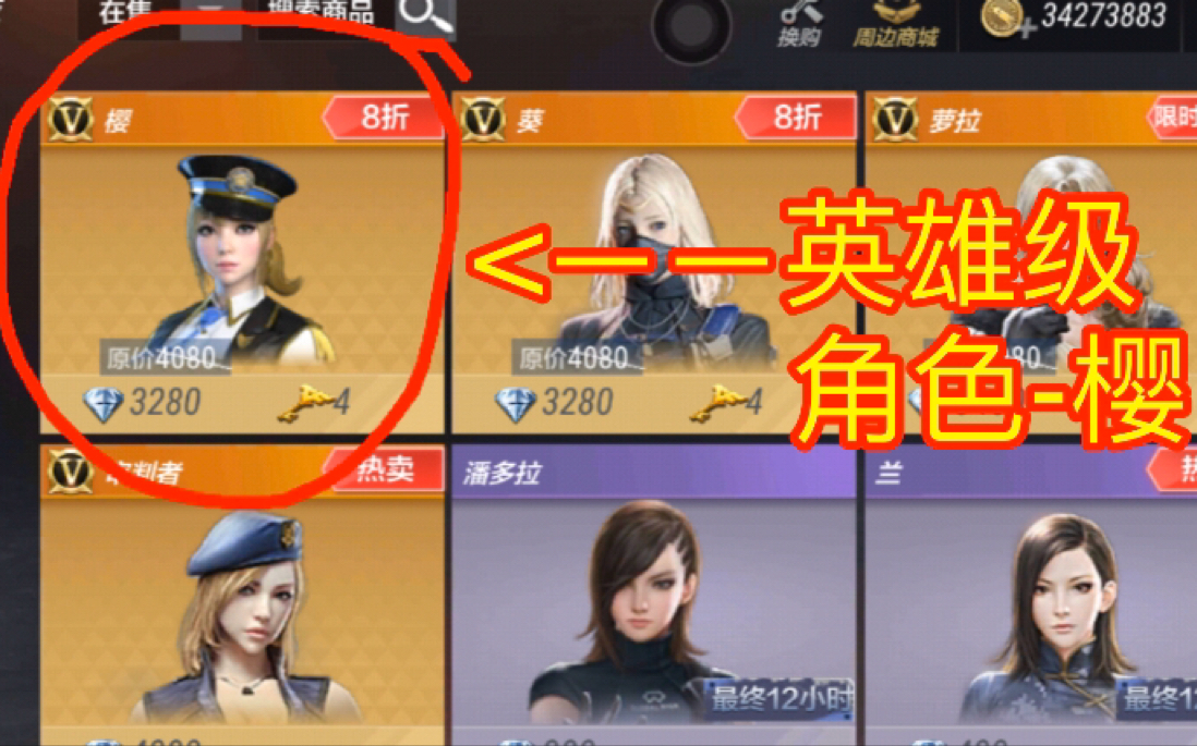 英雄级角色-樱!惊喜上架商城!只要3280钻+4个钥匙,你觉得值得入手吗?