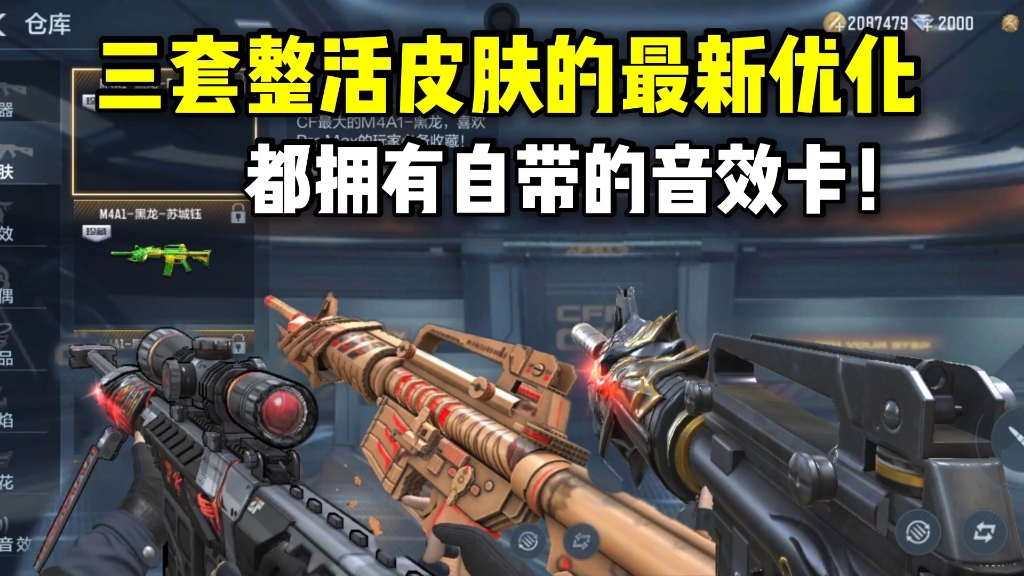 三套整活皮肤的最新优化,都拥有自带的特殊音效!_CF手游