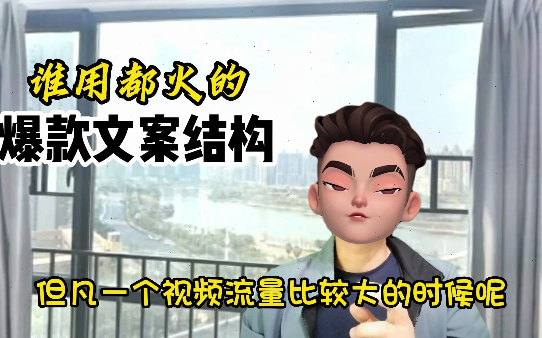 自媒体平台,爆款文案怎么写 谁用谁火的爆款文案结构(30)