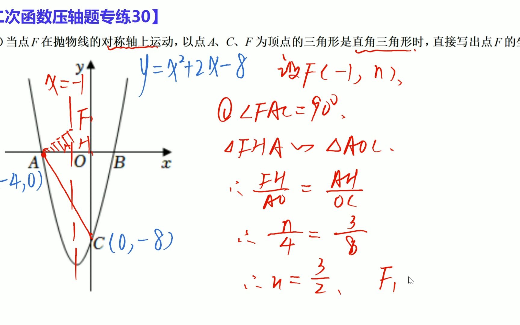 二次函数压轴题专练30,这样的二次函数压轴题也能秒杀了,快来看看吧