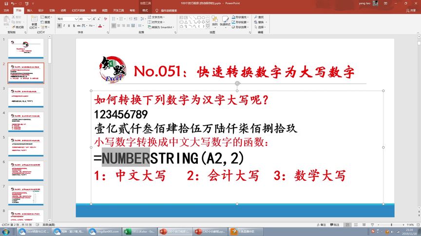 NUMBERSTRING函数:数字快速转换大写数据,会计实用,报账实用