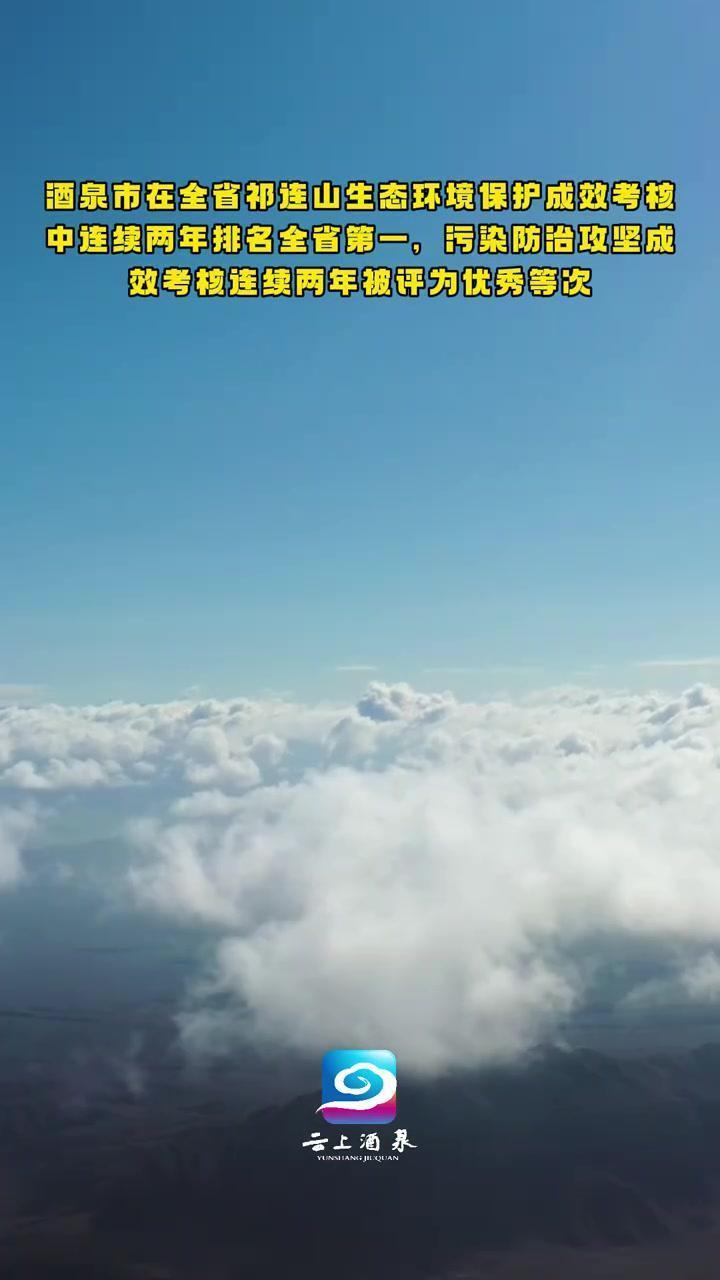 酒泉市坚定践行筑牢守好国家西部重要生态安全屏障绿色使命#牢记...