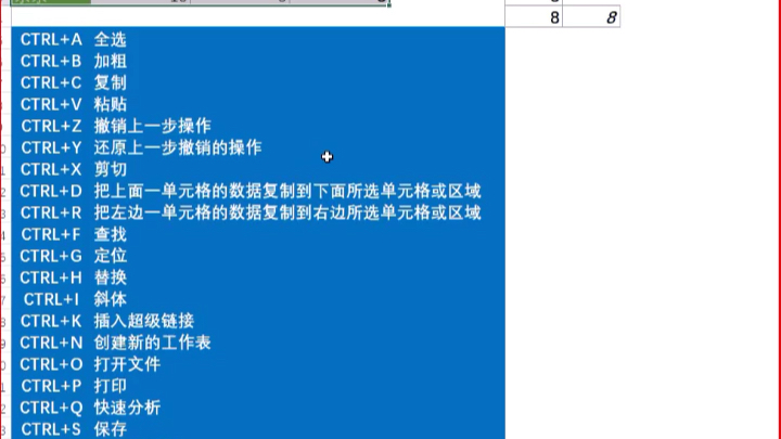 excel干货技巧 ctrl快捷键操作