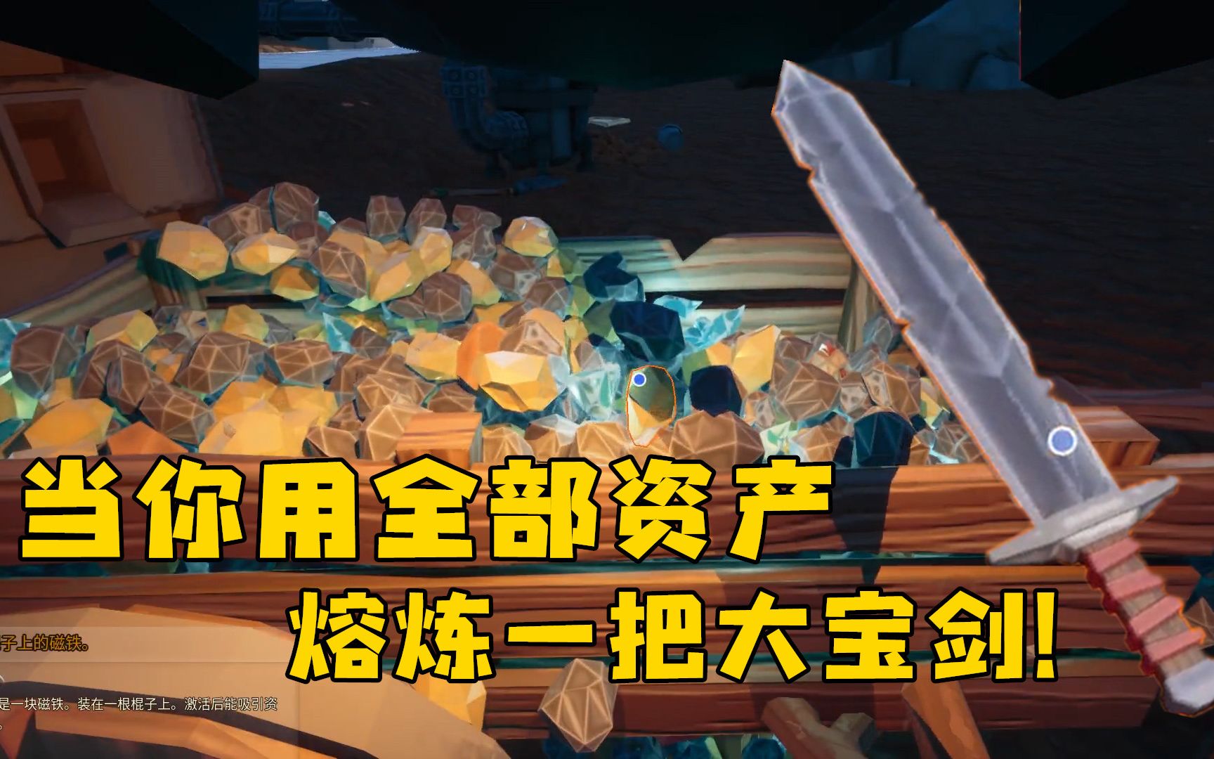 【矿工模拟器(Hydroneer)】用全部资源打造一把大宝剑!-EP8