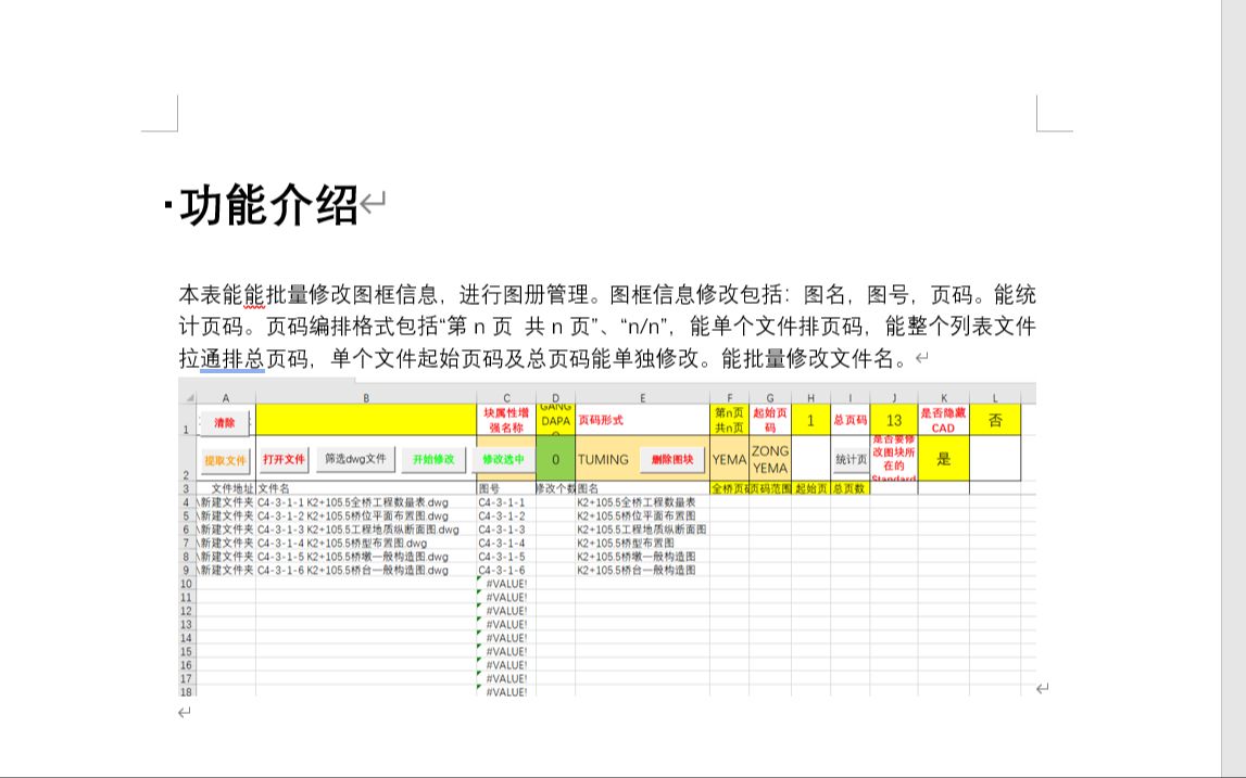 批量修改图名图号页码、图册管理演示