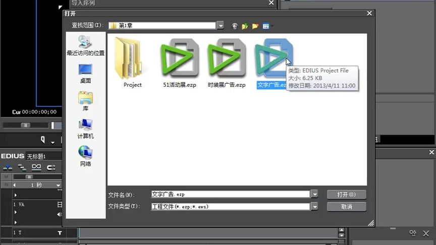 Edius6教程第一章03:通过“导入序列”命令导入文字广告