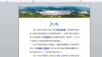 微课-河大版小学信息技术五年级第三册《段落设置》石家庄市金马...