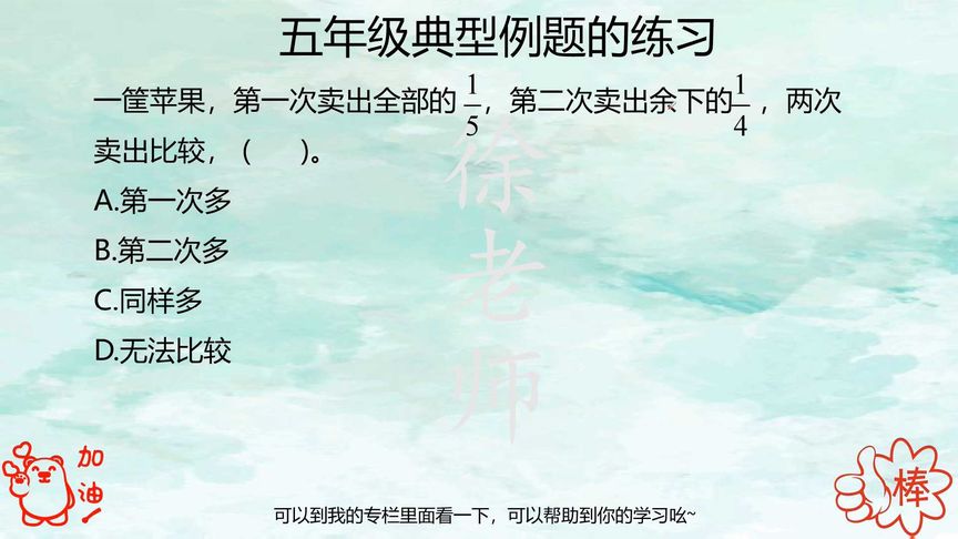 五年级数学分数的意义和性质的练习课,错误率非常高的题型