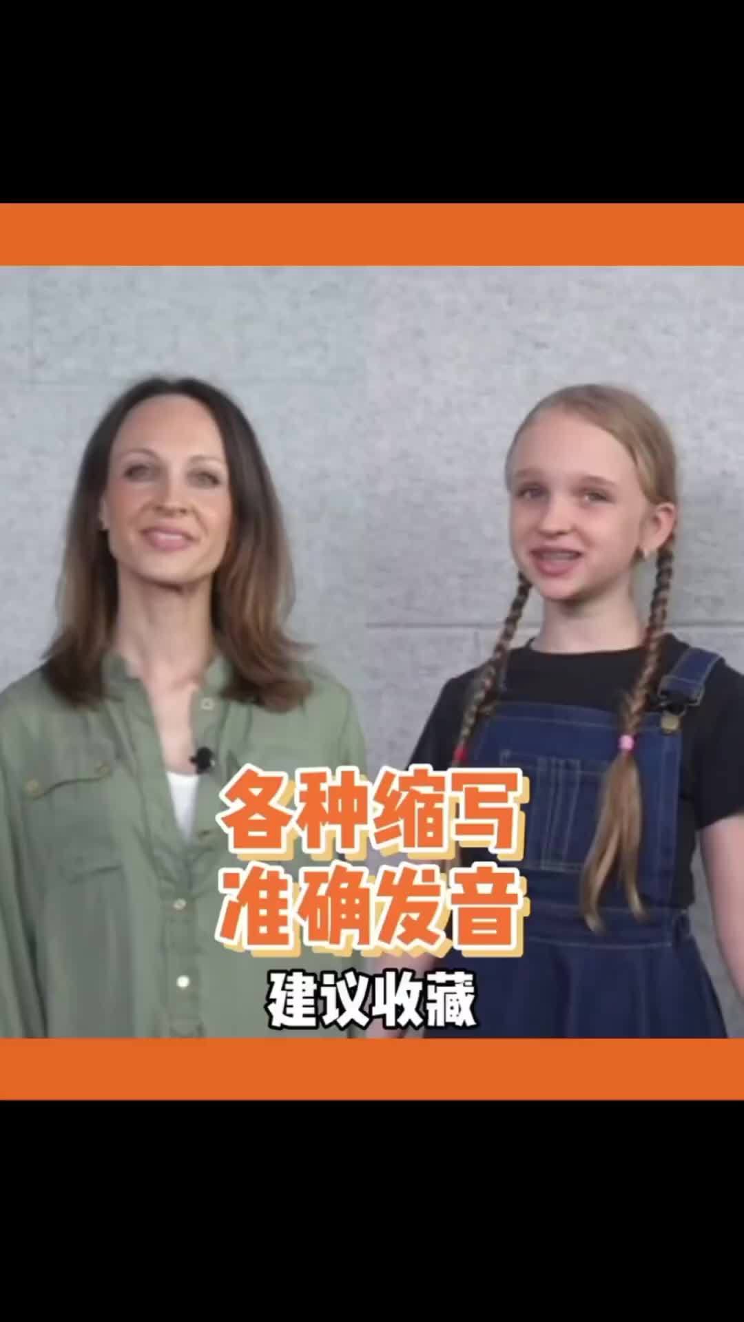 英语中的各种缩写如何准确发音?听听卡罗外教