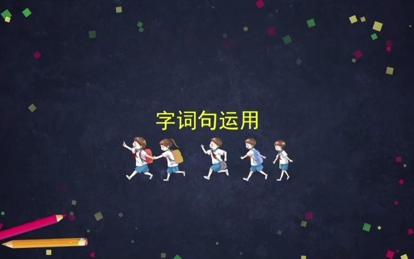 汉语拼音音序字母表读音(北京空中课堂)一下语文园地一(字词句运用)