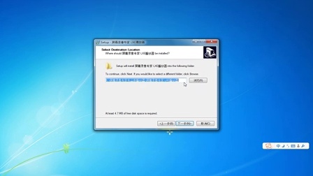 屏幕录像专家安装教程