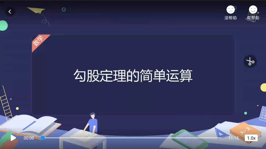 八年级数学下册-勾股定理的简单运算