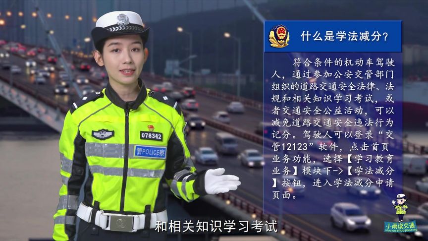 “学法减分”上线!广大驾驶员们注意啦!