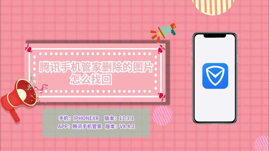 腾讯手机管家删除的图片怎么找回