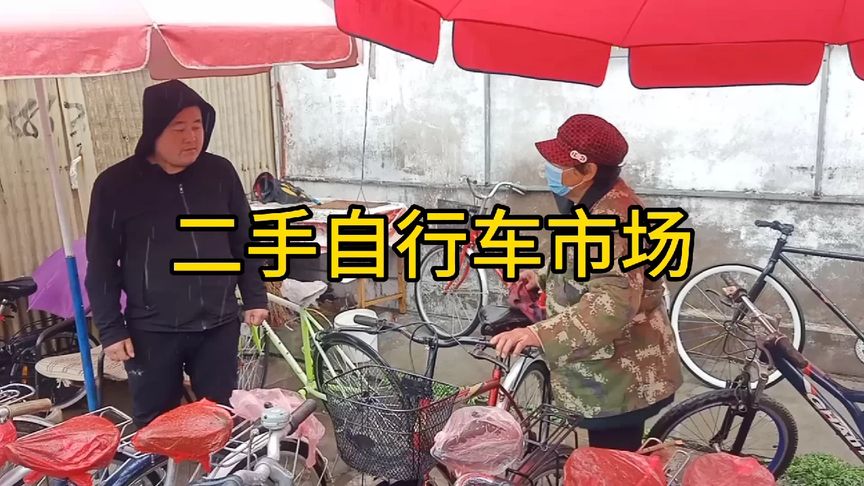 山东鲁南有个二手自行车市场,滕州旧货买卖都来这里,能捡漏吗