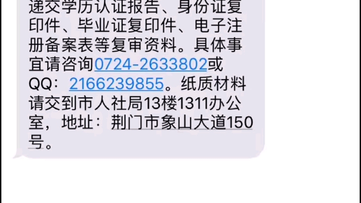 有人收到二建复审短信了吗?收到短信的一定要按照要求进行复审,错过...