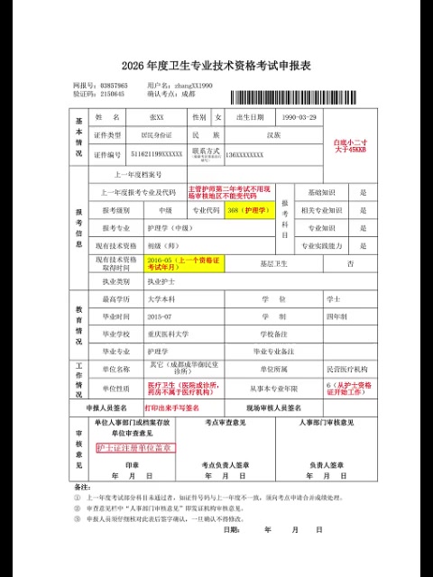 ...主管护师报名申请表照着抄 #初级护师 #主管护师 #初级护师考试 #...