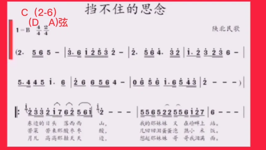 二胡独奏《挡不住的思念》动态伴奏曲谱欢迎点赞收藏下载转发评论