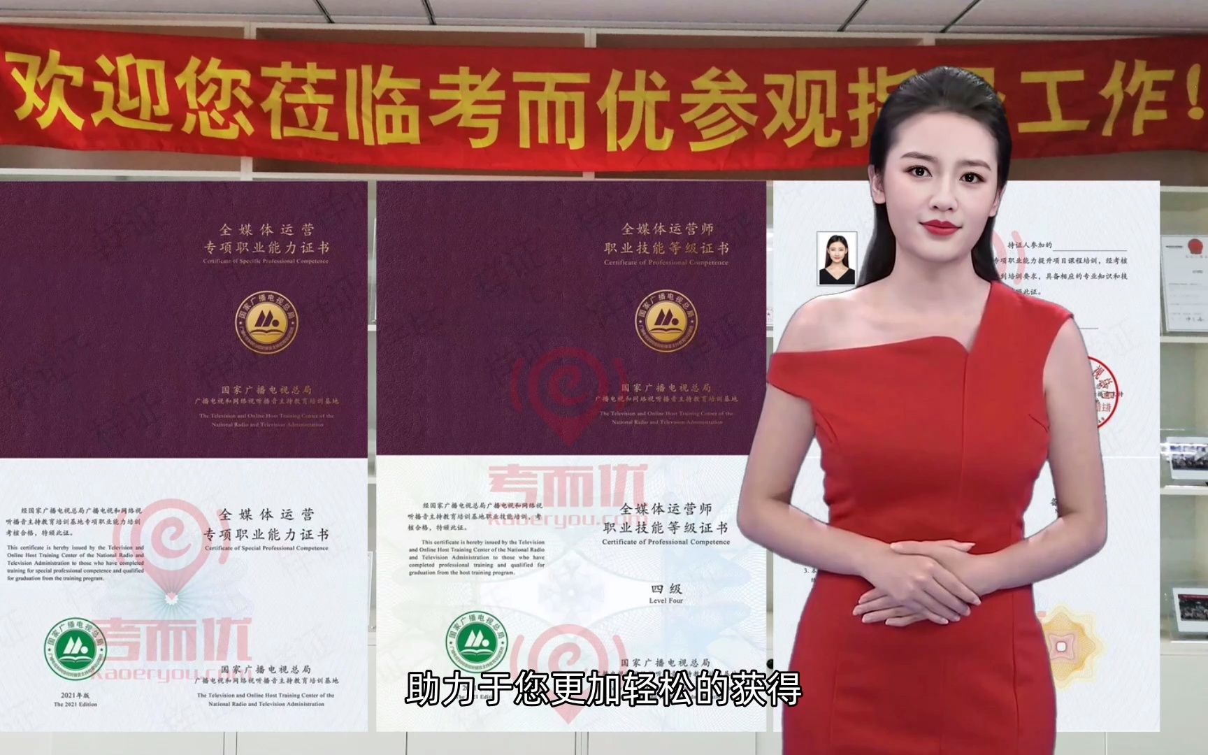 考而优分享:国家广播电视总局广播电视和网络视听播音主持教育培训...