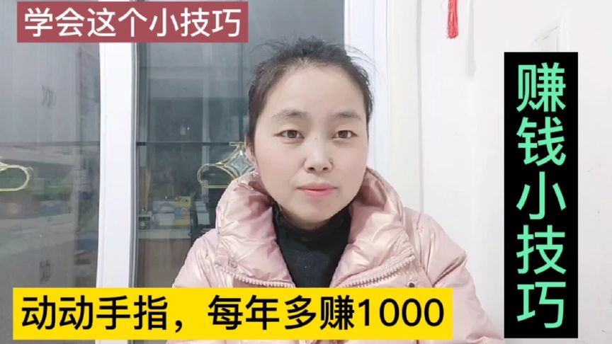 微信学会这个方法每年多赚1000元,手机实用小技巧,赚钱小妙招
