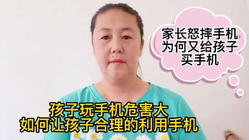 孩子玩手机弊大于利,如何让孩子合理的利用手机