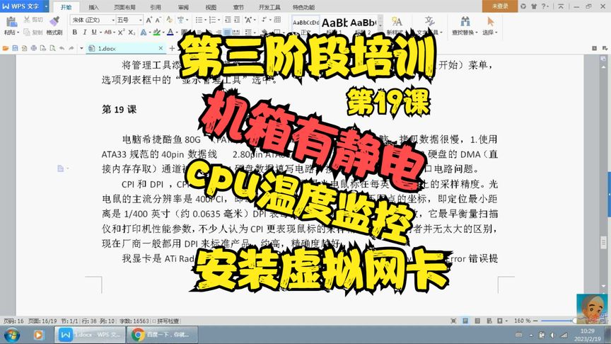 第三阶段培训 第19课机箱有静电 cpu温度监控 安装虚拟网卡