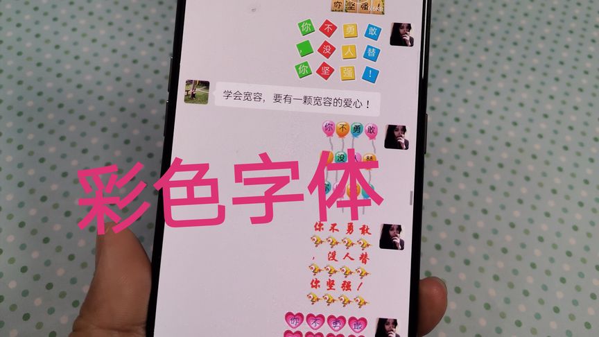 微信聊天默认字体太单调,教你给字体家电色彩,一键发送炫酷字体