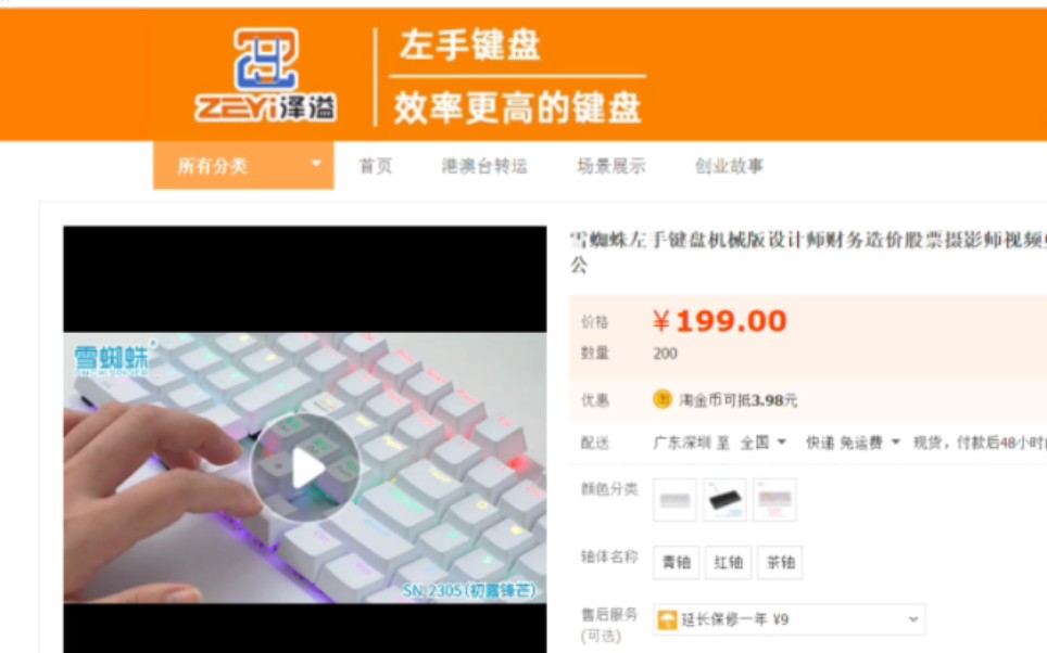 8月4日下午17点自动上架(淘宝企业店:泽溢科技)。标题“雪蜘蛛左手...