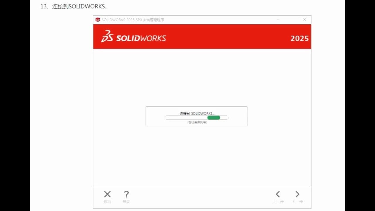SolidCAM2024 (SW2023)安装包下载及安装教程