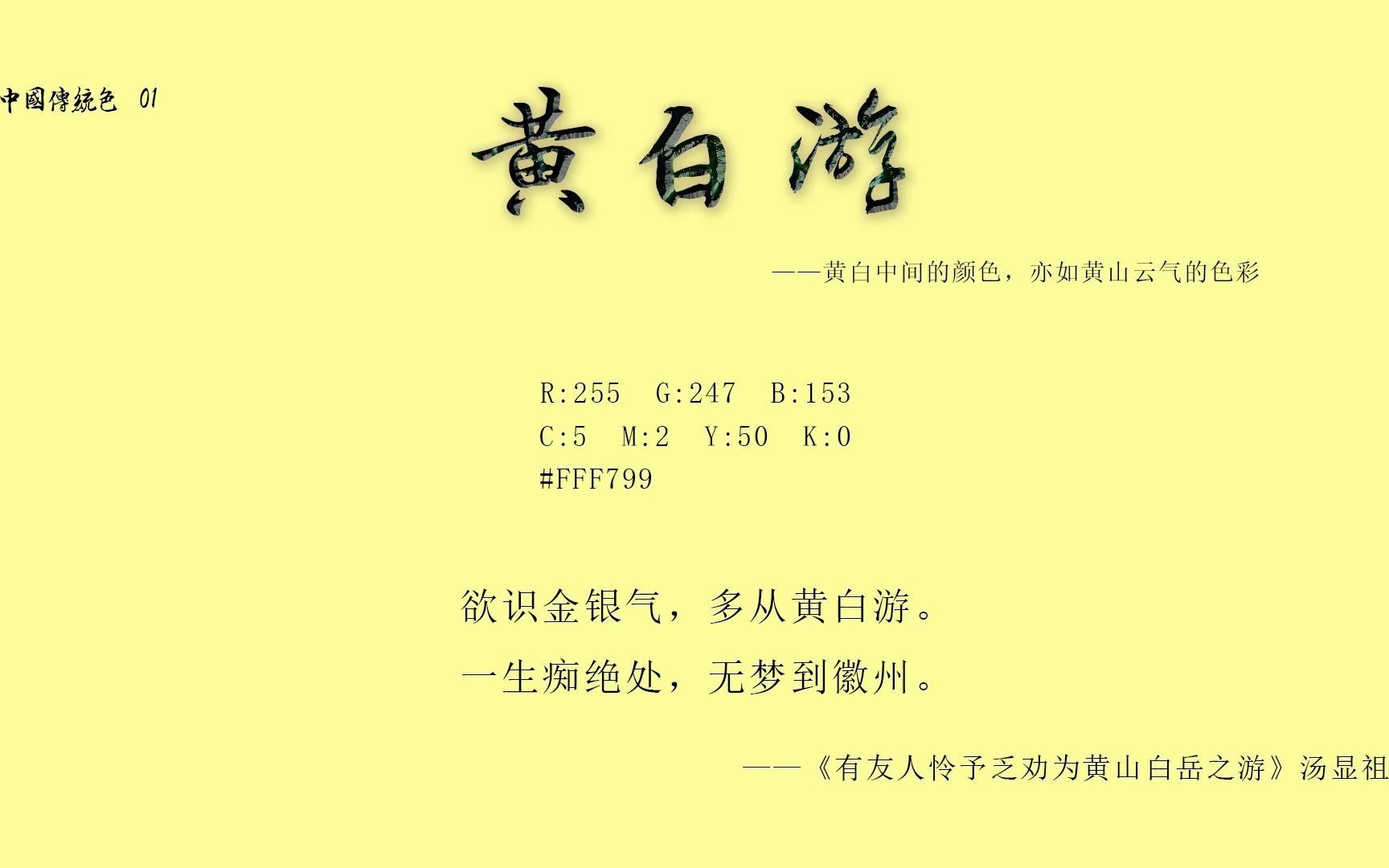 【中国传统色】黄白游、松花、天缥、缃叶、流黄