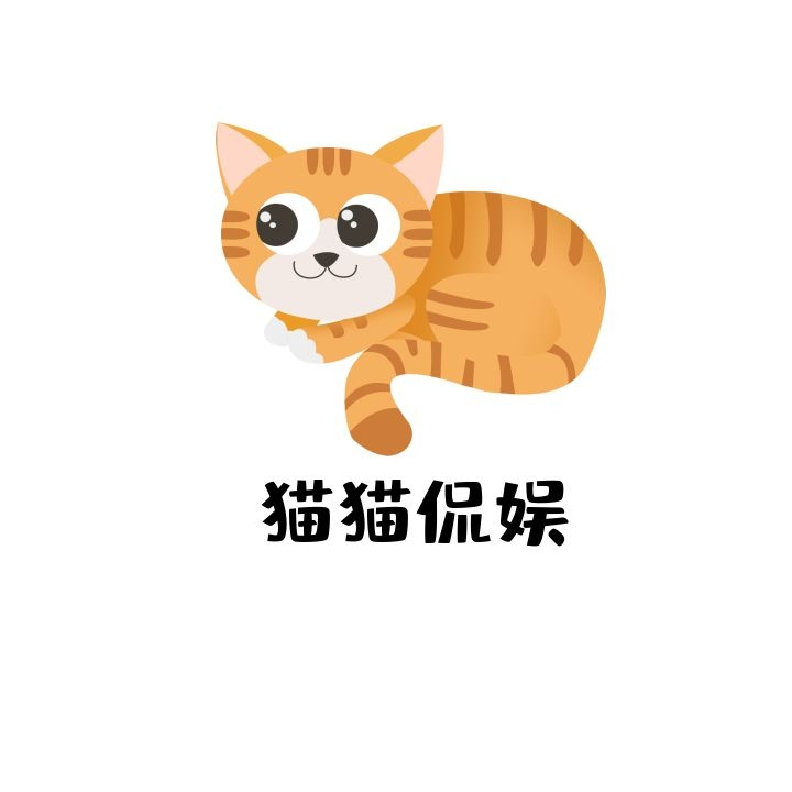 猫猫侃娱 