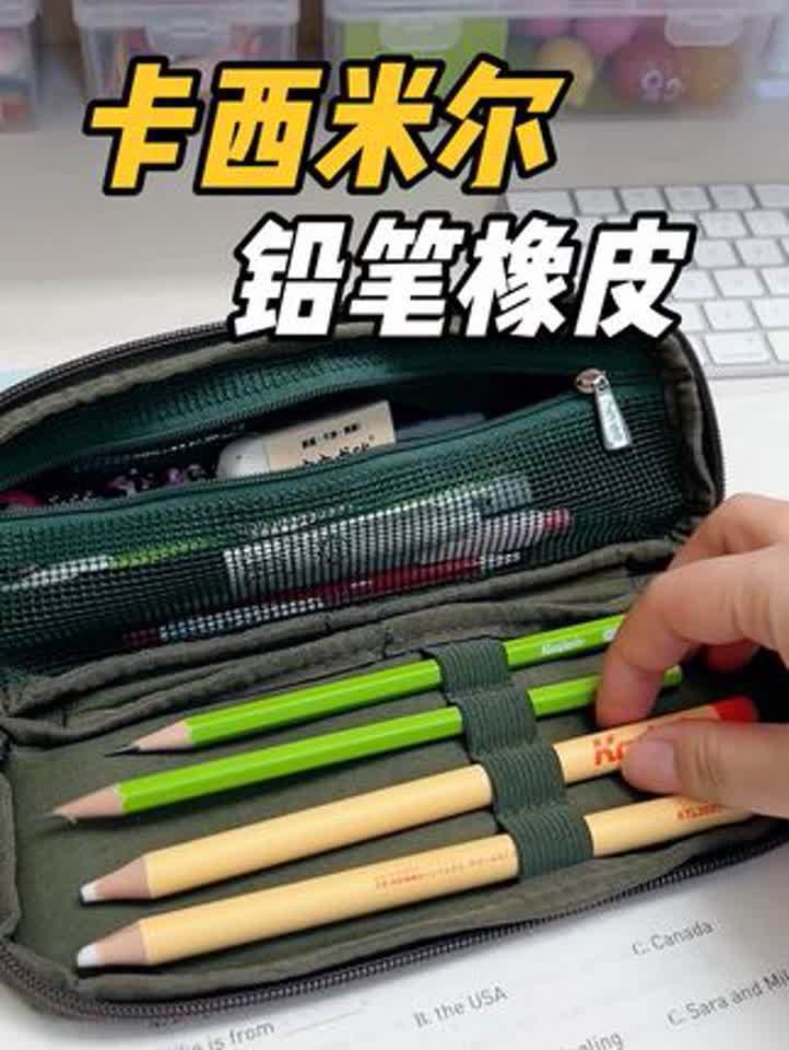 铅笔橡皮 文具安利 学习用品 橡皮卡西米尔 和大橡皮搭配着用的铅笔橡皮