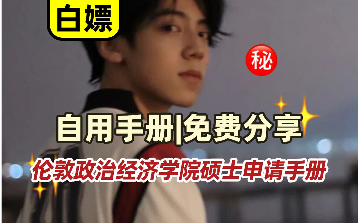 英国留学-伦敦政治经济学院硕士含金量
