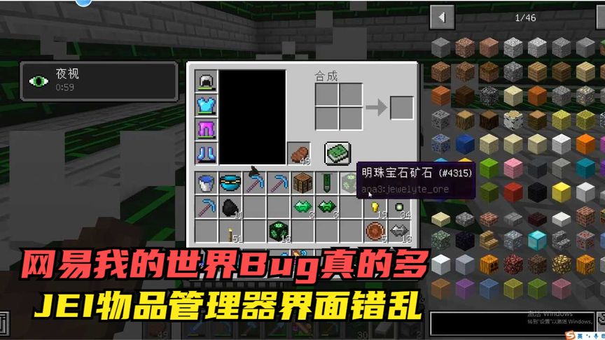 网易我的世界Bug真的多,JEI物品管理器界面错乱