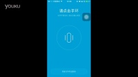 小米手环2绑定APP