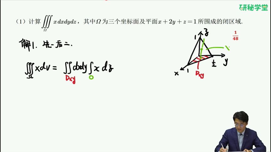 先一后二与先二后一法,三重积分的概念及计算方法