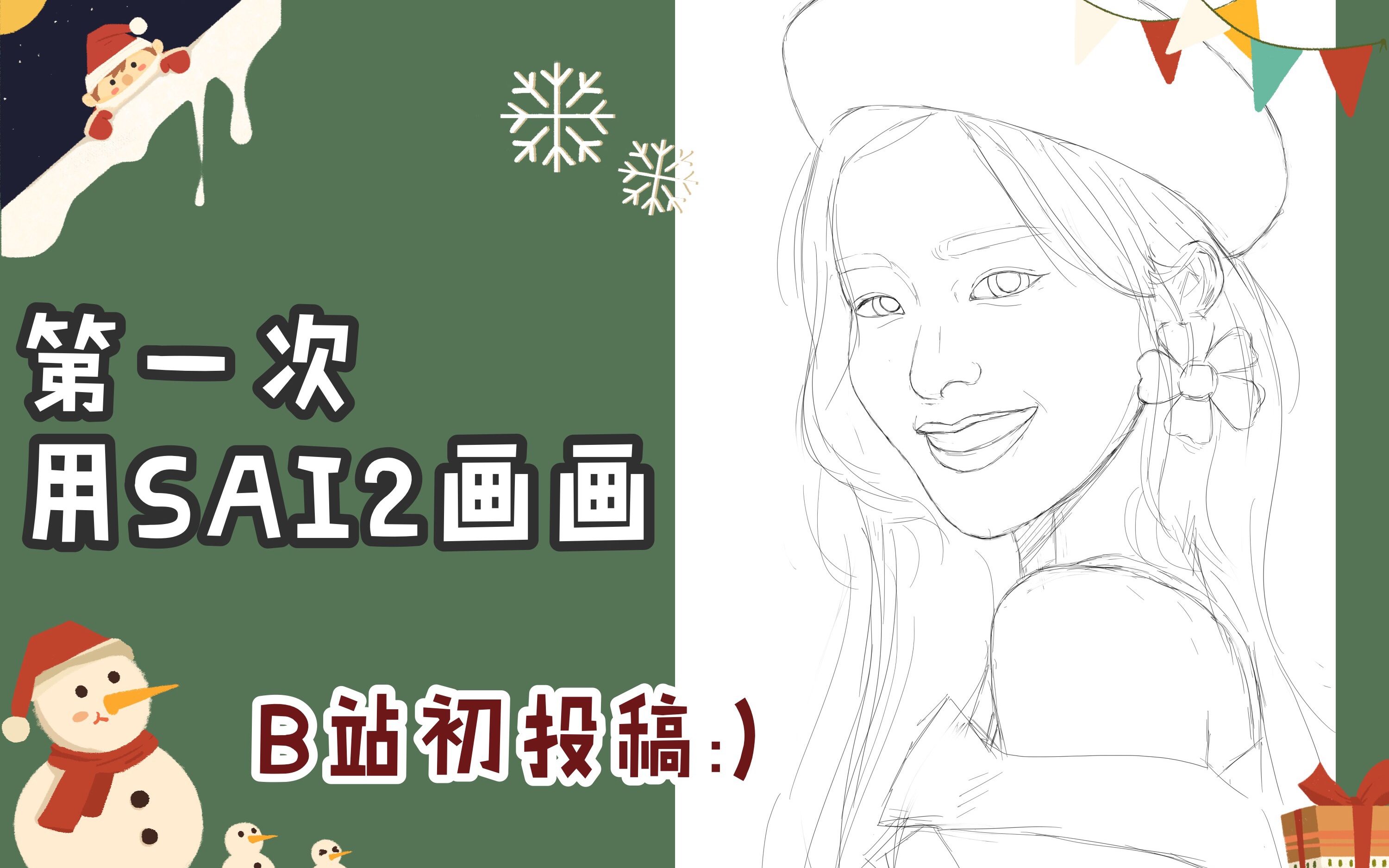 【SAI2 板绘】第一次用SAI2画线稿