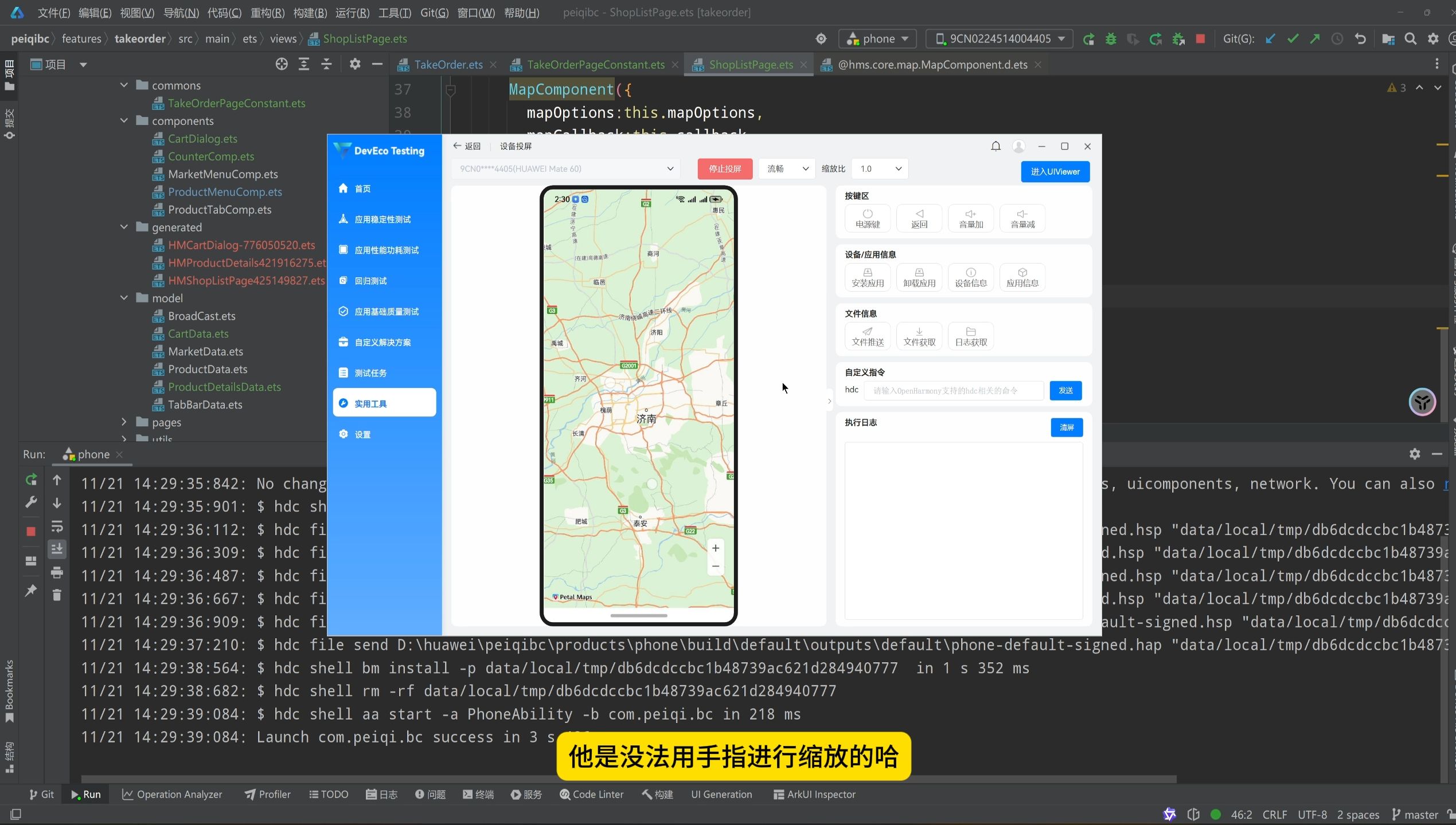 鸿蒙Next之华为地图引入步骤+地图展示+获取手机UDID